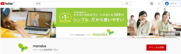 教育支援サービス 「manaba」｜株式会社朝日ネット